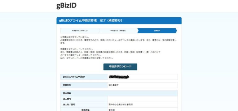 補助金の申請が電子化する？Jグランツとは？gBizIDとは？2020年以降の補助金の申請準備を紹介 | 起業家・地域創業者・経営者のための資金とITの情報サイト